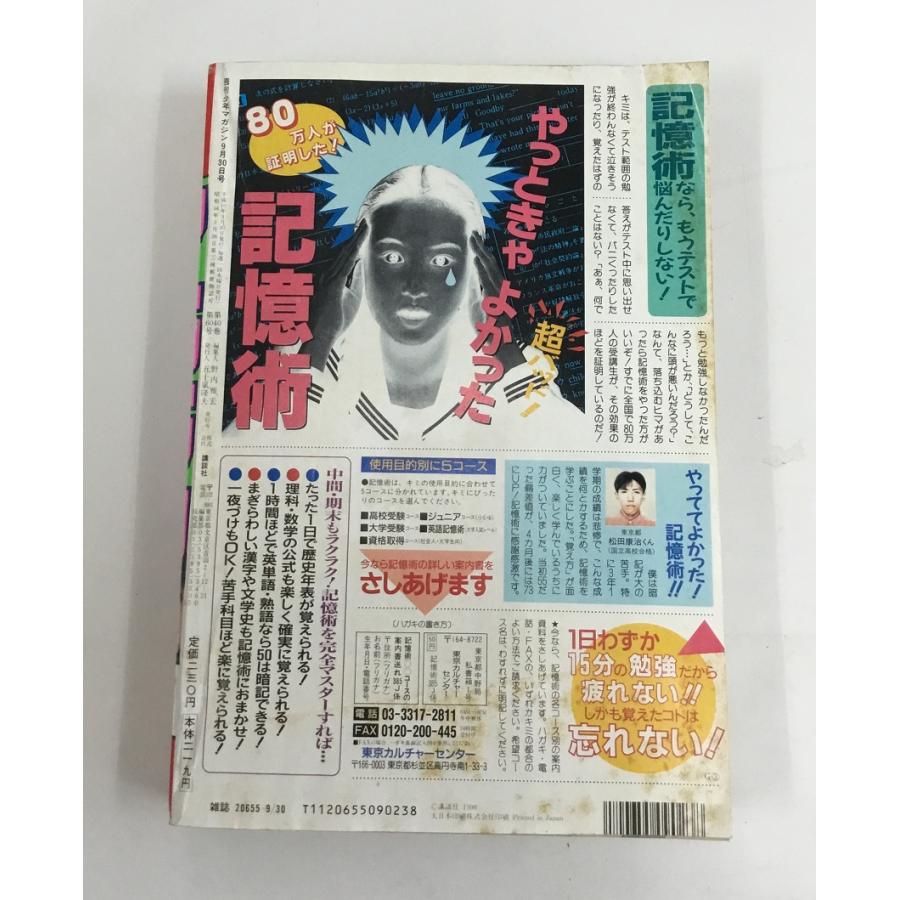 週刊少年マガジン 1998年 9/30 No42 藤崎奈々子 : space comic - 通販 - Yahoo!ショッピング