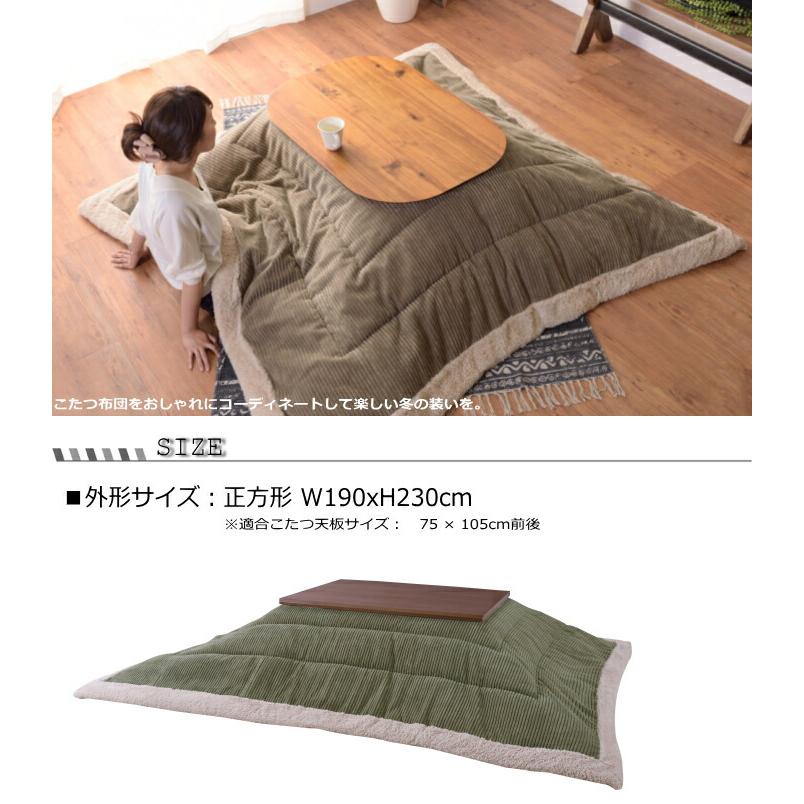 薄掛けコタツ布団 コーデュロイ KK-142 長方形 W 190 X D 230cm こたつふとん こたつ布団 コタツカバー コール天 : スペースラボ ヤフーショップ - 通販 ...