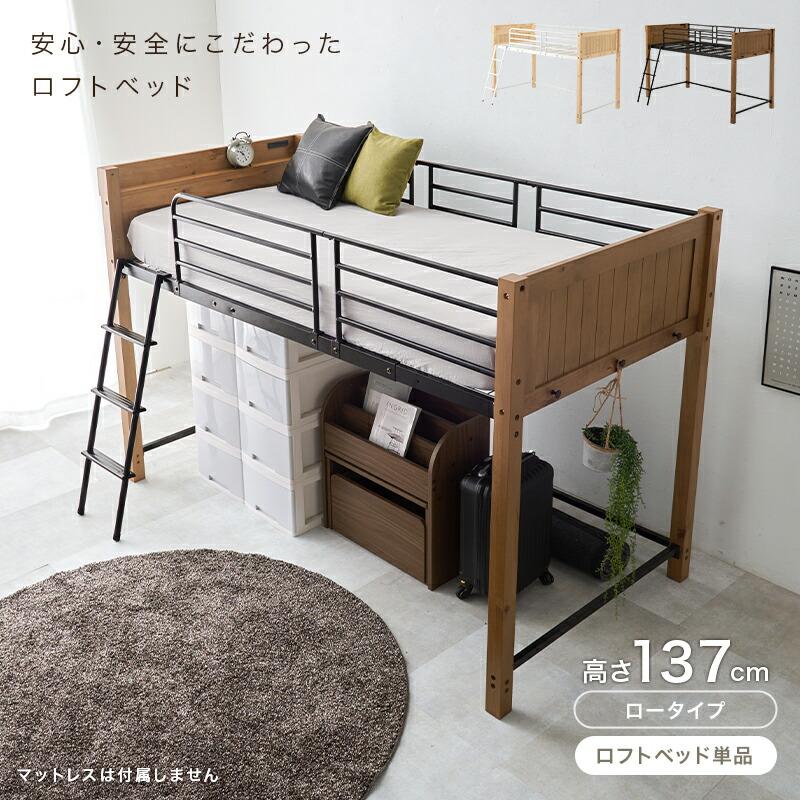 ロフトベッド システムベッド シングル ロータイプ MB-5157 階段 ベッドガード 2口コンセント 宮棚 宮付き 収納 新生活 子供部屋 コンパクト : スペースラボ ヤフーショップ ...