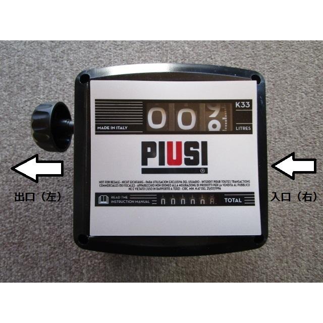 【PIUSI-K33 METER VER.A】簡易機械式流量計 ディーゼル・軽油用 燃料メーター・メーカー品番 000550000 : ウイ ...