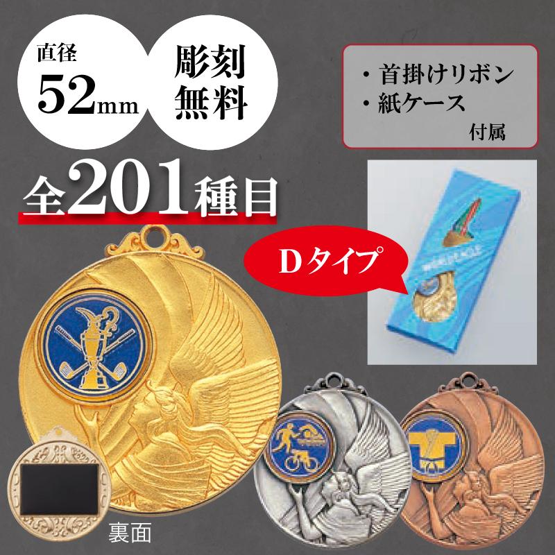 メダル 表彰用 記念品 Dセット 直径5.2cm 最安値 彫刻代無料 3rm-524 : 表彰品・記念品・贈り物にスパン - 通販 - Yahoo!ショッピング