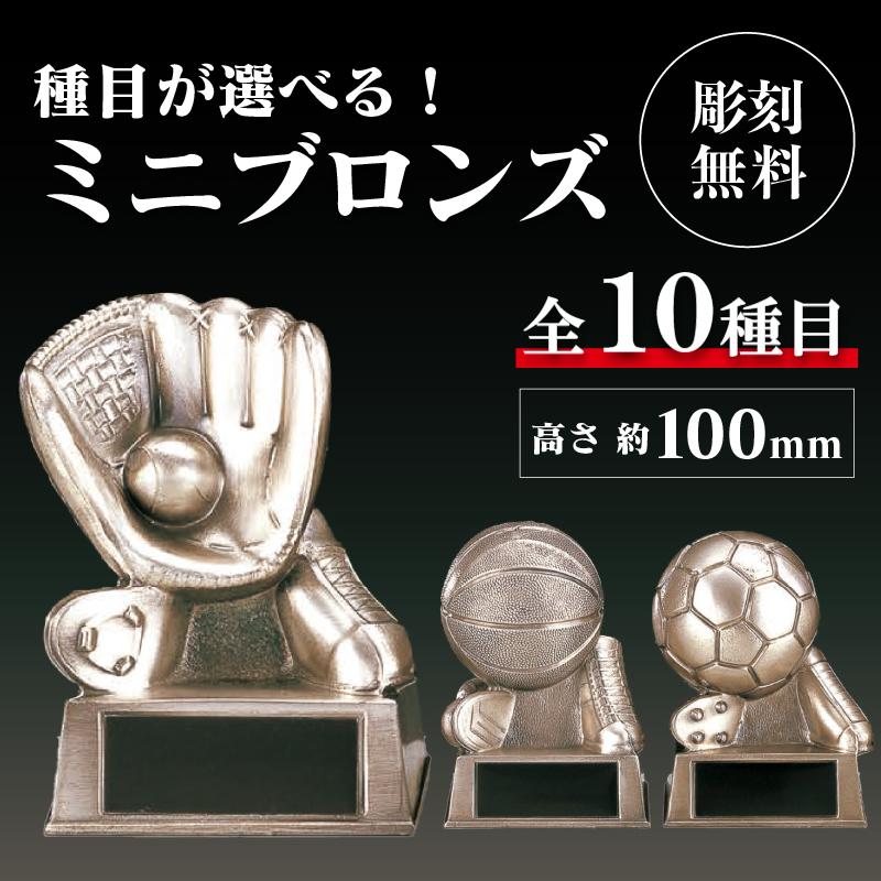 トロフィー 表彰用 記念品 高さ10.0cm 最安値 彫刻代無料 Kb-4095 : 表彰品・記念品・贈り物にスパン - 通販 - Yahoo!ショッピング