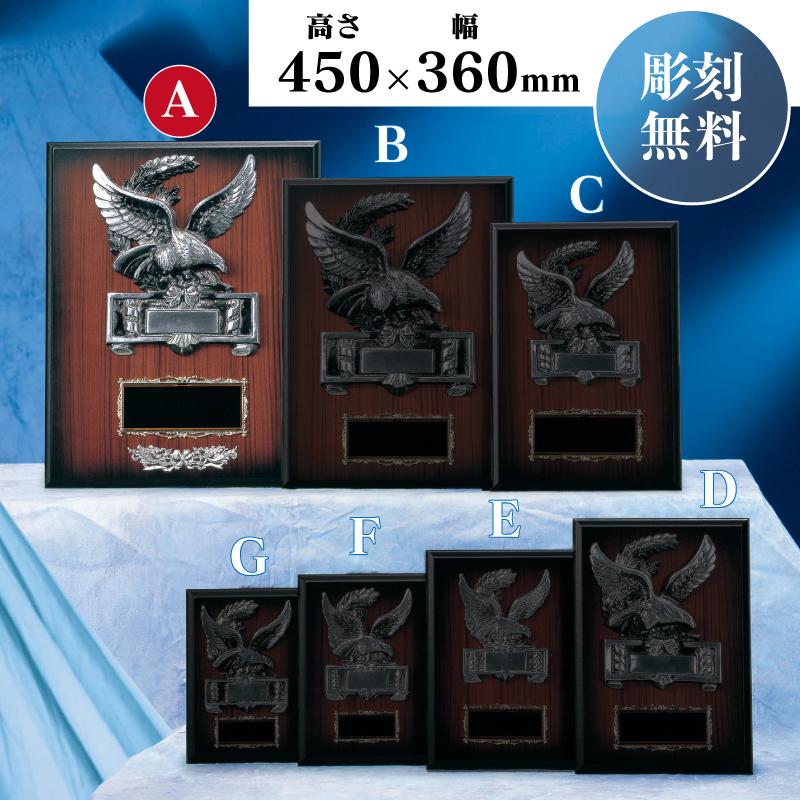 楯 表彰用 記念品 Aサイズ 高さ45.0cm 最安値 彫刻代無料 Kk-5003 : 表彰品・記念品・贈り物にスパン - 通販 - Yahoo!ショッピング