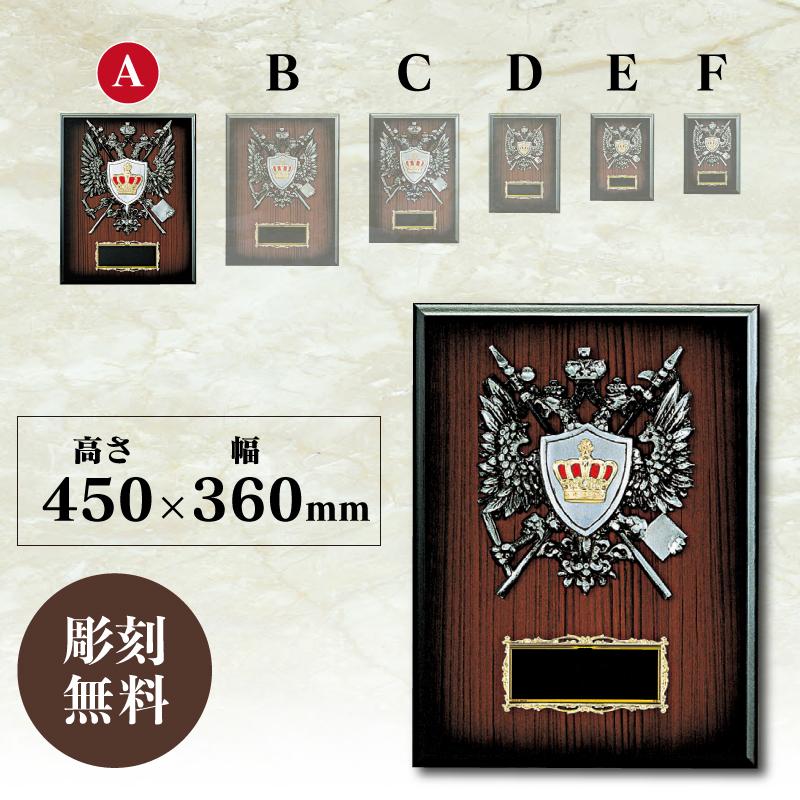 k-5004 楯 Aサイズ 高さ45.0cm 表彰用 記念品 彫刻代無料 最安値 : k-5004-a : 表彰品・記念品・贈り物にスパン - 通販 - Yahoo!ショッピング