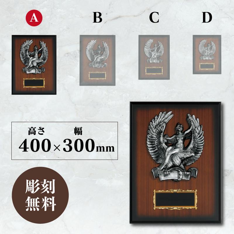 楯 表彰用 記念品 Aサイズ 高さ40.0cm 最安値 彫刻代無料 Kk-5005 : 表彰品・記念品・贈り物にスパン - 通販 - Yahoo!ショッピング