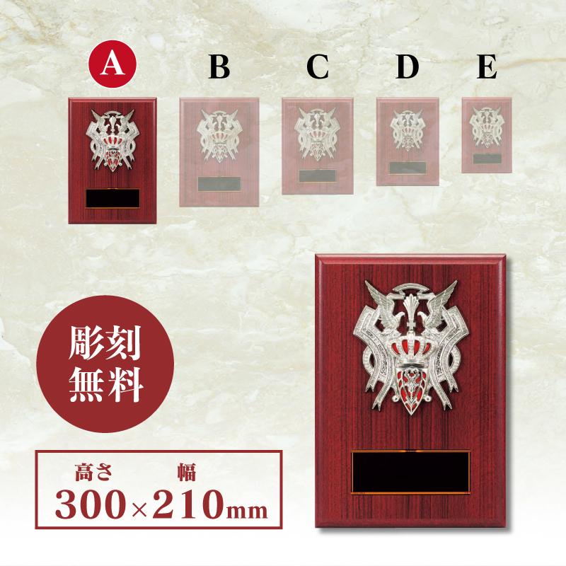 楯 表彰用 記念品 Aサイズ 高さ30.0cm 最安値 彫刻代無料 Kk-5046 : 表彰品・記念品・贈り物にスパン - 通販 - Yahoo!ショッピング