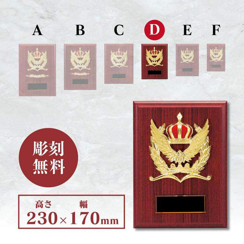 Kk-5049 楯 Dサイズ 高さ23.0cm 表彰用 記念品 彫刻代無料 最安値 : k-5049-d : 表彰品・記念品・贈り物にスパン - 通販 - Yahoo!ショッピング