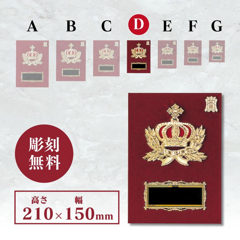 楯 表彰用 記念品 Dサイズ 高さ21.0cm 最安値 彫刻代無料 Kk-5062 : 表彰品・記念品・贈り物にスパン - 通販 - Yahoo!ショッピング