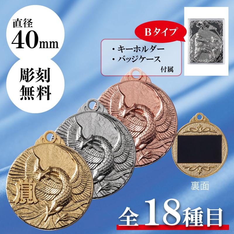 Kmi メダル Bセット 直径4.0cm 表彰用 記念品 彫刻代無料 最安値 : 表彰品・記念品・贈り物にスパン - 通販 - Yahoo!ショッピング