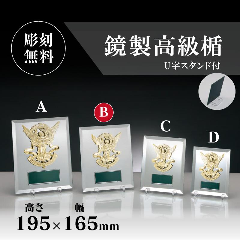 so-5296 Bサイズ 高さ19.5cm 鏡製 楯 表彰用 記念品 彫刻代無料 最安値 : so-5296-b : 表彰品・記念品・贈り物にスパン - 通販 - Yahoo!ショッピング