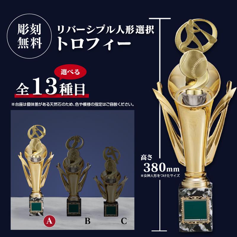 トロフィー 表彰用 記念品 Aサイズ 高さ38.0cm 最安値 彫刻代無料 to-3287 : 表彰品・記念品・贈り物にスパン - 通販 - Yahoo!ショッピング