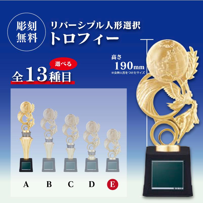 トロフィー 表彰用 記念品 Eサイズ 高さ19.0cm 最安値 彫刻代無料 to-3292 : 表彰品・記念品・贈り物にスパン - 通販 - Yahoo!ショッピング