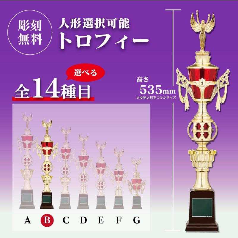 トロフィー 表彰用 記念品 Bサイズ 高さ53.5cm 最安値 彫刻代無料 to-3176(赤） : 表彰品・記念品・贈り物にスパン - 通販 - Yahoo!ショッピング