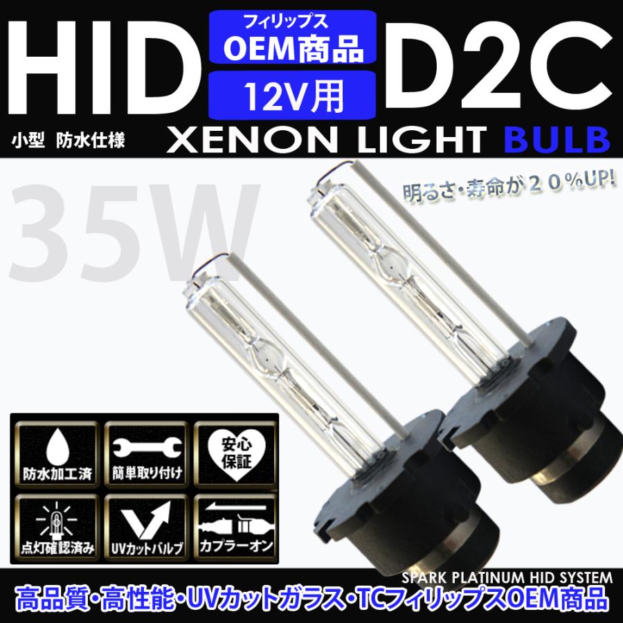 D2C D2R D2S 35W HIDバーナー バルブ 6000K XENON キセノン 交換 スペアバーナー TC フィリップス Philips : 株式会社スパーク - 通販 ...