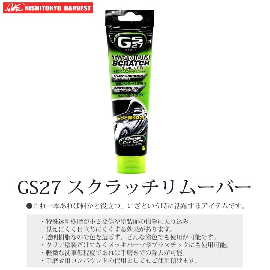 スパシャン 東京ハーベスト GS27 チタニウム スクラッチリムーバー 傷消し 車 : SPASHAN代理店・西東京ハーベスト - 通販 ...