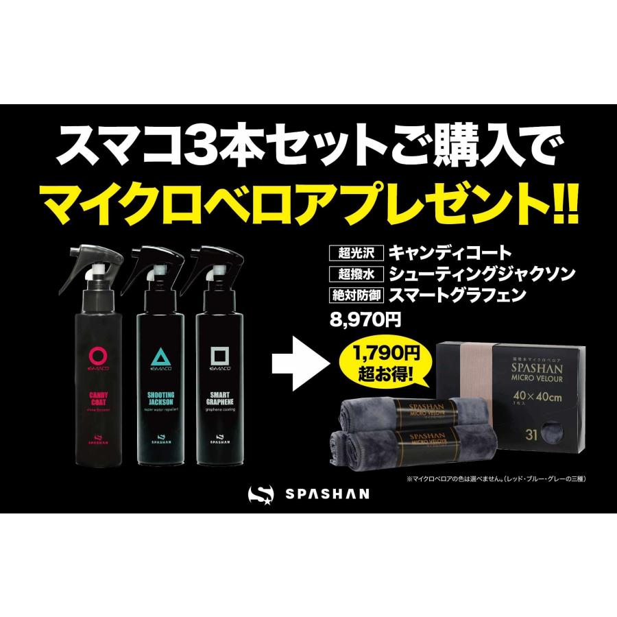 SPASHAN スパシャン 東京 ハーベスト スマコ 3本セット マイクロベロアプレゼント : SPASHAN代理店・西東京ハーベスト - 通販 - Yahoo!ショッピング