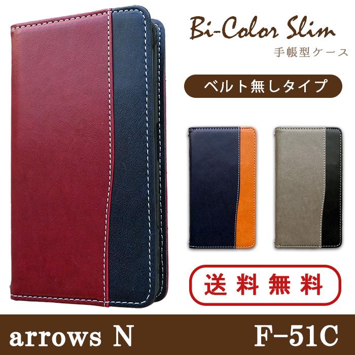 富士通（FUJITSU） arrows N F-51C ケース カバー arrowsN F51C Fー51C 手帳 手帳型 バイカラースリム ...