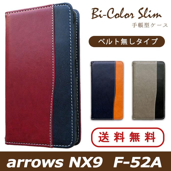 富士通（FUJITSU） ARROWS NX9 F-52A ケース カバー ARROWSNX9 F52A Fー52A 手帳 手帳型 バイカラー ...
