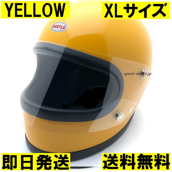 【在庫あり】【即納】OCEAN BEETLE STR YELLOW XL/オーシャンビートルイエロー黄色族ヘルオンロードヘルメット旧車オールドスクール : SPEED ADDICT Yahoo ...
