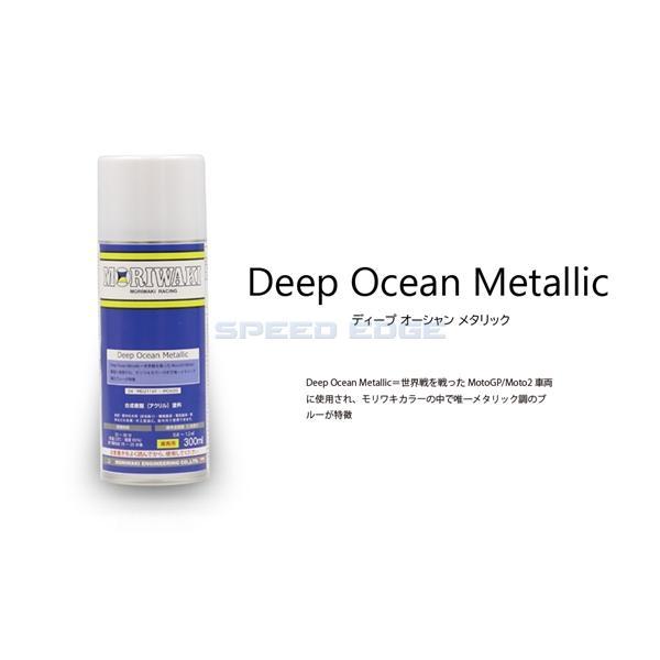 モリワキ MORIWAKI 710-250-0398 アクリルラッカースプレー DEEP OCEAN METALLIC : SPEED EDGE - 通販 - Yahoo!ショッピング