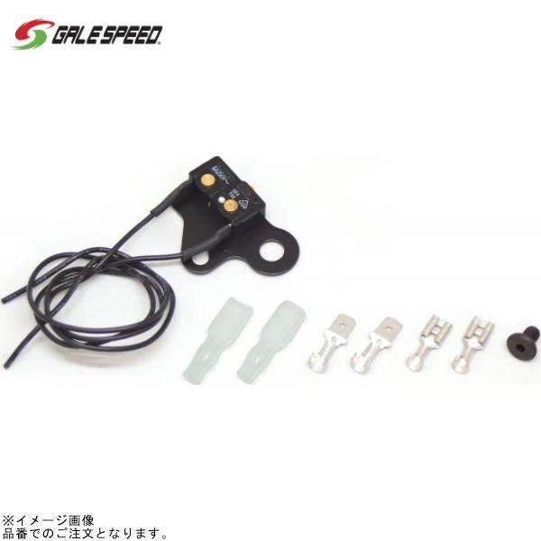 GALE SPEED ゲイルスピード 29000036 スイッチキット クラッチ (VRE/VRD/VRC 19-19C対応) : SPEED EDGE - 通販 - Yahoo!ショッピング