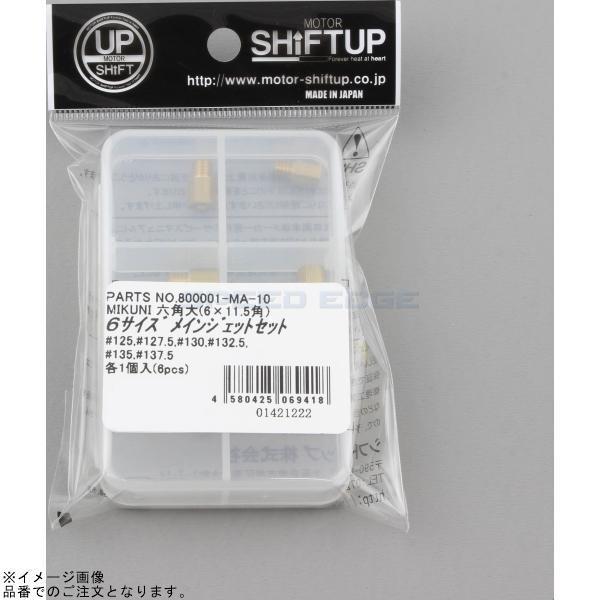 SHIFTUP シフトアップ 800001-MA-10 メインジェットセットミクニ 6角大 #125-#137.5 : 4580425069418 : SPEED EDGE - 通販 ...
