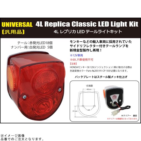 シフトアップ SHIFTUP 205090-02-10 4Lレプリカ クラシック LEDテールライト単体 レッドレンズ : SPEED EDGE - 通販 - Yahoo!ショッピング