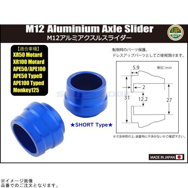 SHIFTUP シフトアップ 210085-06 アルミアクスルスライダー M12/ショート ブラック NSF100/APE/XR : 4582246494233 : SPEED EDGE ...