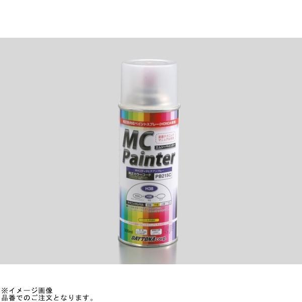 DAYTONA（バイク用品） DAYTONA デイトナ 68336 MCペインター (H38) キャンディータヒチアンブルー : SPEED EDGE - 通販 - Yahoo!ショッピング
