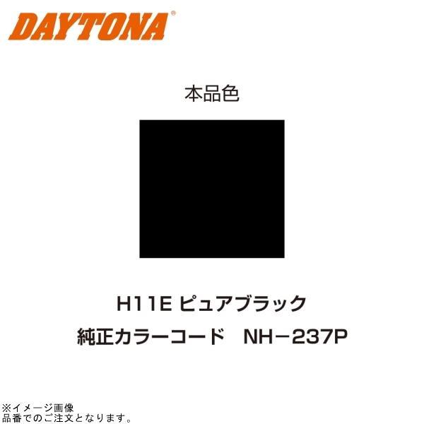 DAYTONA（バイク用品） DAYTONA デイトナ 68713 イージーリペア (H11E) ピュアブラック : SPEED EDGE ...