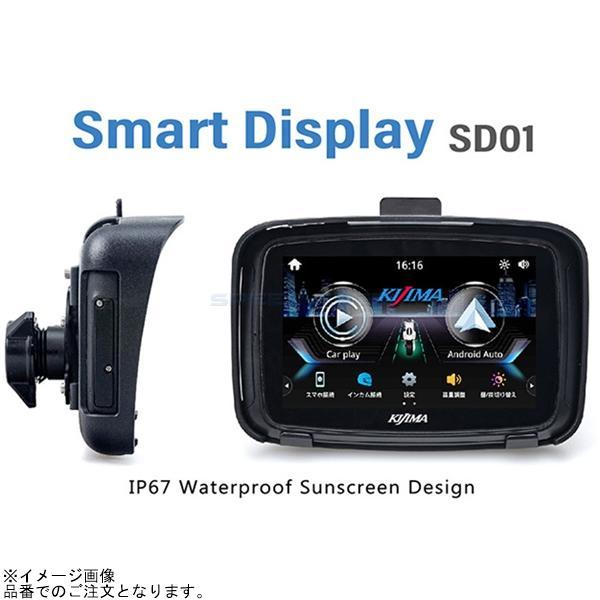 KIJIMA キジマ Z9-30-101 スマートディスプレイ SD01 Car Play・Android Auto対応 : SPEED EDGE - 通販 - Yahoo!ショッピング