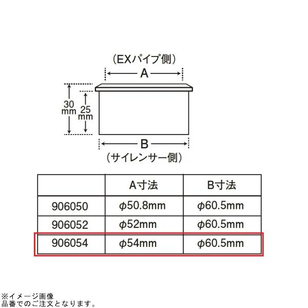 POSH ポッシュ 906054 60.5mmサイレンサー変換アダプター(テールパイプ54mm用) シルバー : SPEED EDGE ...