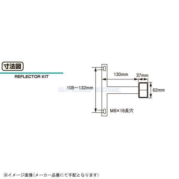 KITACO キタコ 801-0800100 リフレクターKIT シルバー : SPEED EDGE - 通販 - Yahoo!ショッピング