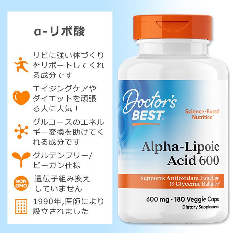 ドクターズベスト アルファリポ酸600 600mg 180粒 ベジカプセル Doctor's Best Alpha-Lipoic Acid 600 サプリメント α-リポ酸 健康 美容 補酵素 ...