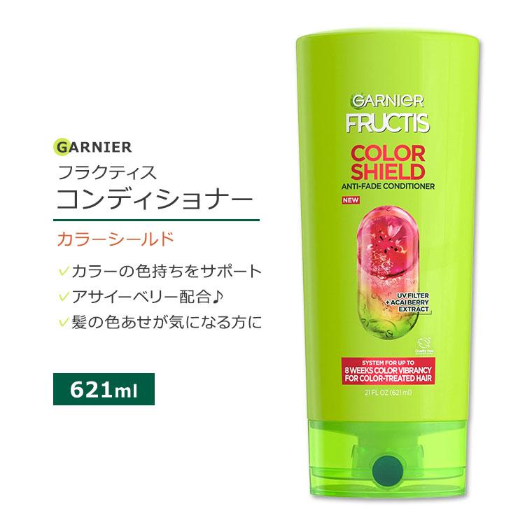 【クーポンあり】ガルニエ フラクティス カラーシールド コンディショナー 621ml (21floz) Garnier Fructis ...