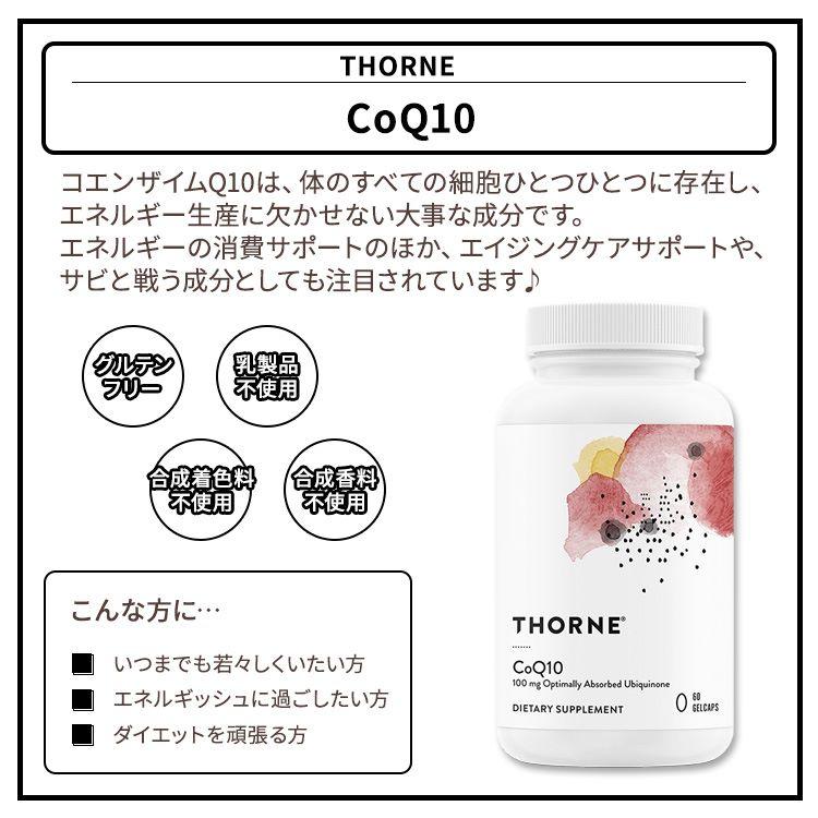 ソーン コエンザイムQ10 100mg ジェルカプセル 60粒 Thorne CoQ10 60 GelCaps 美容 ユビキノン : アメリカサプリ専門スピードボディ - 通販 - Yahoo ...