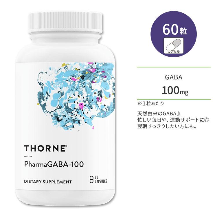 ソーン ファーマGABA-100 100mg 60粒 カプセル Thorne PharmaGABA-100 ガンマアミノ酪酸 ギ : アメリカ ...