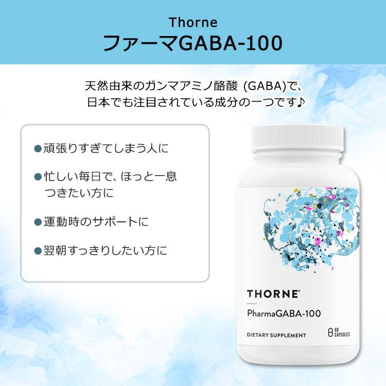 ソーン ファーマGABA-100 100mg 60粒 カプセル Thorne PharmaGABA-100 ガンマアミノ酪酸 ギ : アメリカ ...