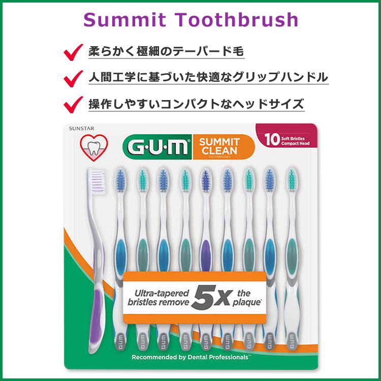 【アメリカコストコ品】ガム サミットクリーン 歯ブラシ ソフト 10本入り GUM Summit Toothbrush 10-pack ...