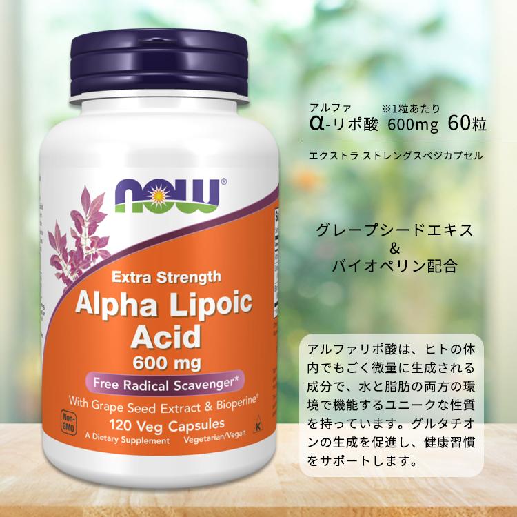 ナウフーズ アルファリポ酸 ベジカプセル 600mg 120粒 NOW Foods ALPHA LIPOIC ACID VCAPS グレープシード バイオぺリン ボディメイク ヘルスケア ...