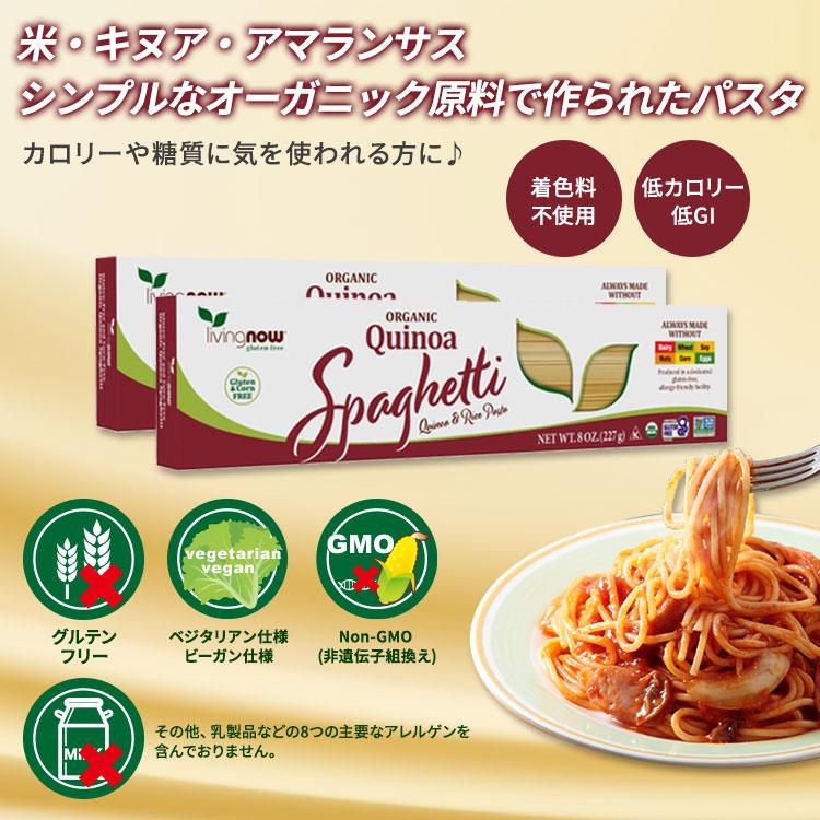 ナウフーズ オーガニック キヌア スパゲッティ 227g (8oz) Organic Quinoa Spaghetti Pasta 米 ...