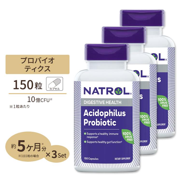 [3個セット] ナトロール アシドフィルス プロバイオティック 100mg 10億個 150粒 サプリメント プロバイオティクス Natrol ...