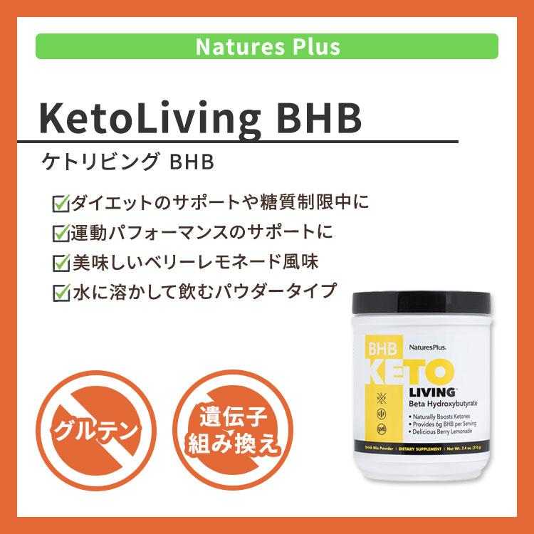 ネイチャーズプラス BHB ケトリビング ベリーレモネード風味 ドリンクミックスパウダー 210g (7.4oz) NaturesPlus ...