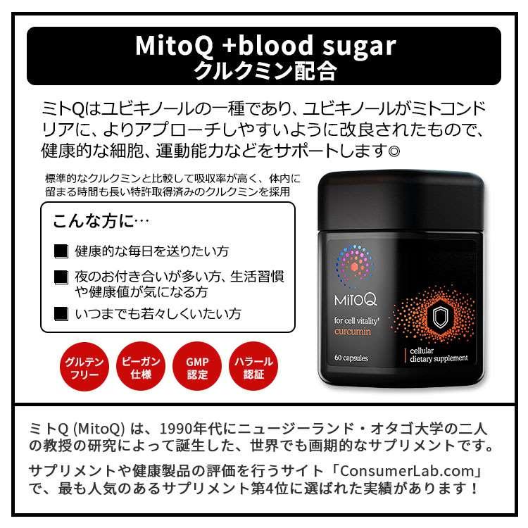 ミトQ クルクミン配合 5mg 60粒 カプセル MitoQ curcumin ミトキノール サプリメント ミトコンドリア ユビキノール ...