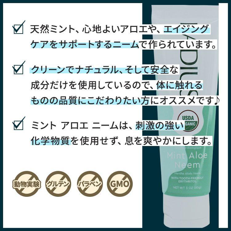 【クーポンあり】ラディウス USDA オーガニック ミント アロエ ニーム 歯磨き粉 85g (3oz) RADIUS Organic ...