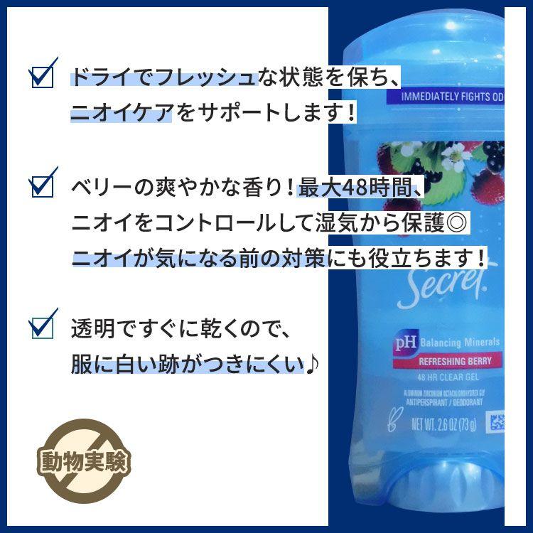 シークレット フレッシュクリアジェル デオドラント リフレッシングベリーの香り 73g (2.6oz) Secret FRESH CLEAR ...