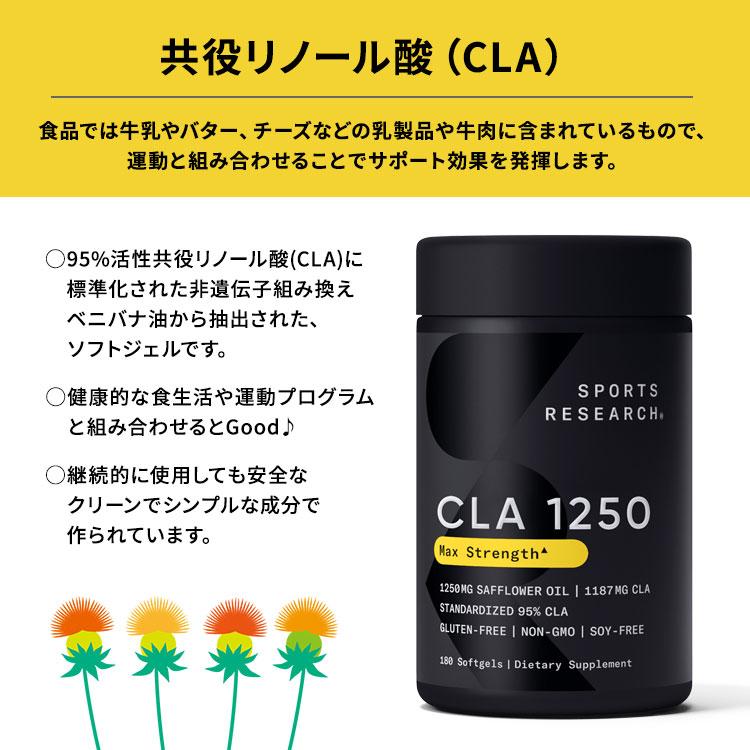 スポーツリサーチ CLA1250 (共役リノール酸) マックスポテンシー 1250mcg 180粒 ソフトジェル Sports ...