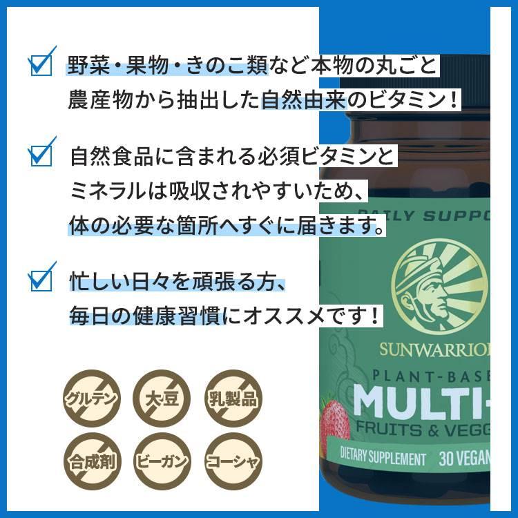 サンウォーリアー マルチV フルーツ & ベジ マルチビタミン 30粒 ビーガンカプセル Sunwarrior Multi-V Fruits ...