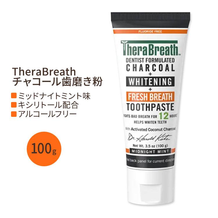【クーポンあり】セラブレス フレッシュブレス チャコール歯磨き粉 ミッドナイトミント 100g TheraBreath Fresh ...