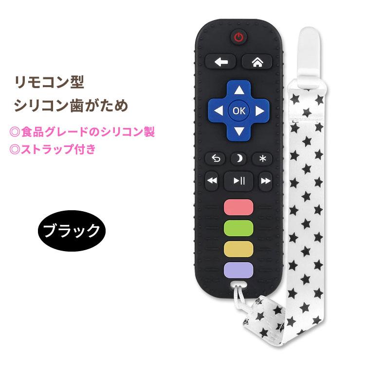 フーストア リモコン型シリコン歯がため ブラック Fu Store Silicone Teething Toys Remote Control ...